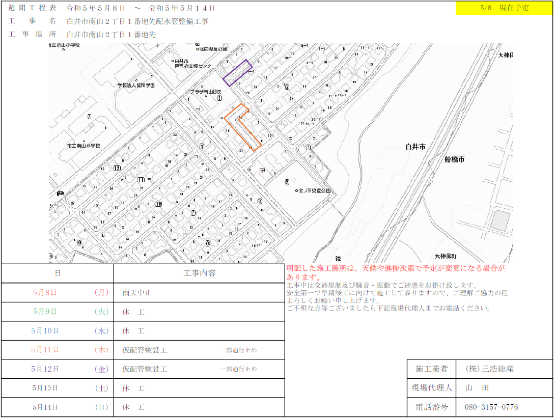 白井市南山2-1 | 確かな品質・迅速な対応｜三浩総産