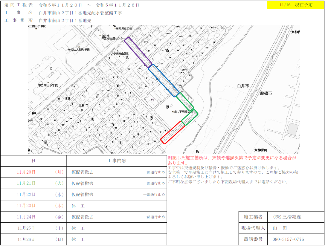 白井市南山2-1 | 確かな品質・迅速な対応｜三浩総産